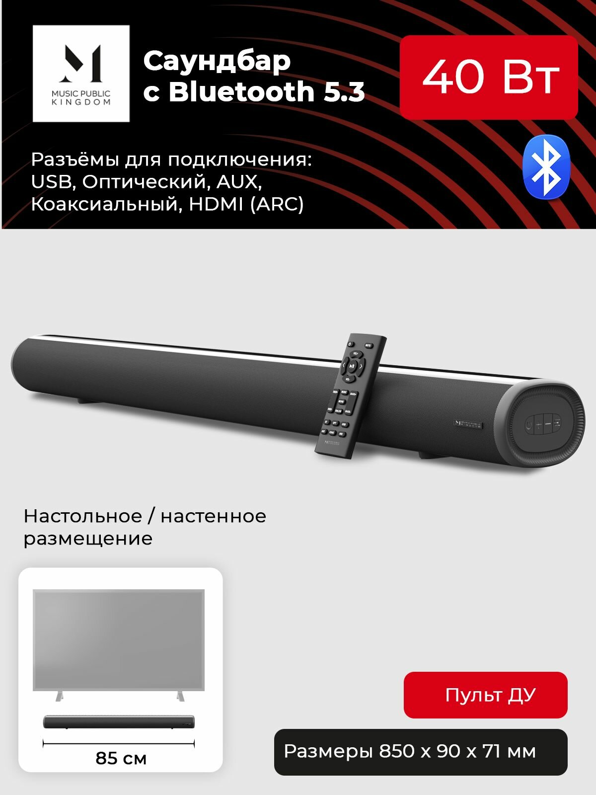 Саундбар Music Public Kingdom SB040 с Bluetooth для домашнего кинотеатра, компьютера