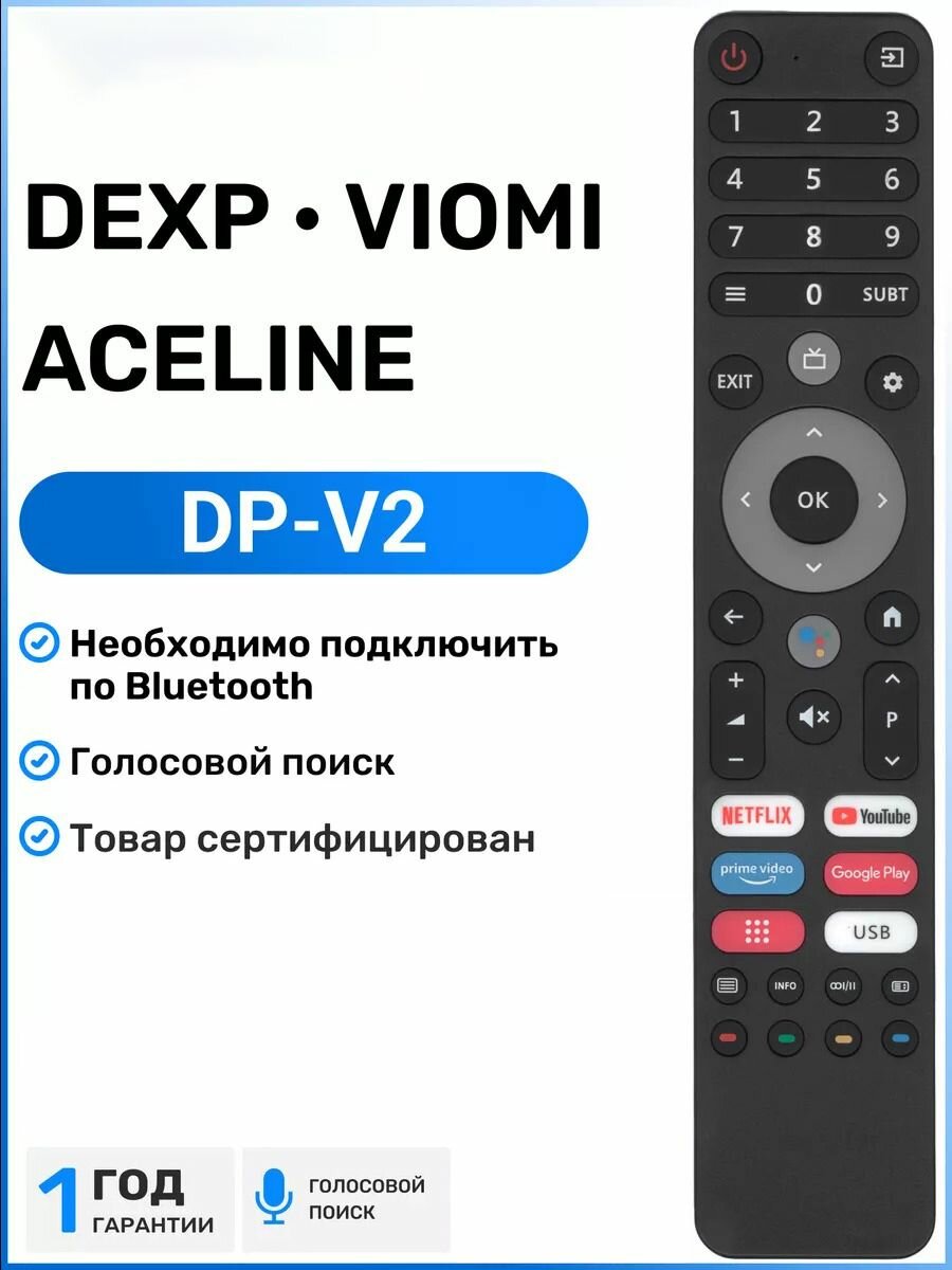 DP-V2 Голосовой пульт для телевизоров DЕXP, Viomi и Aceline