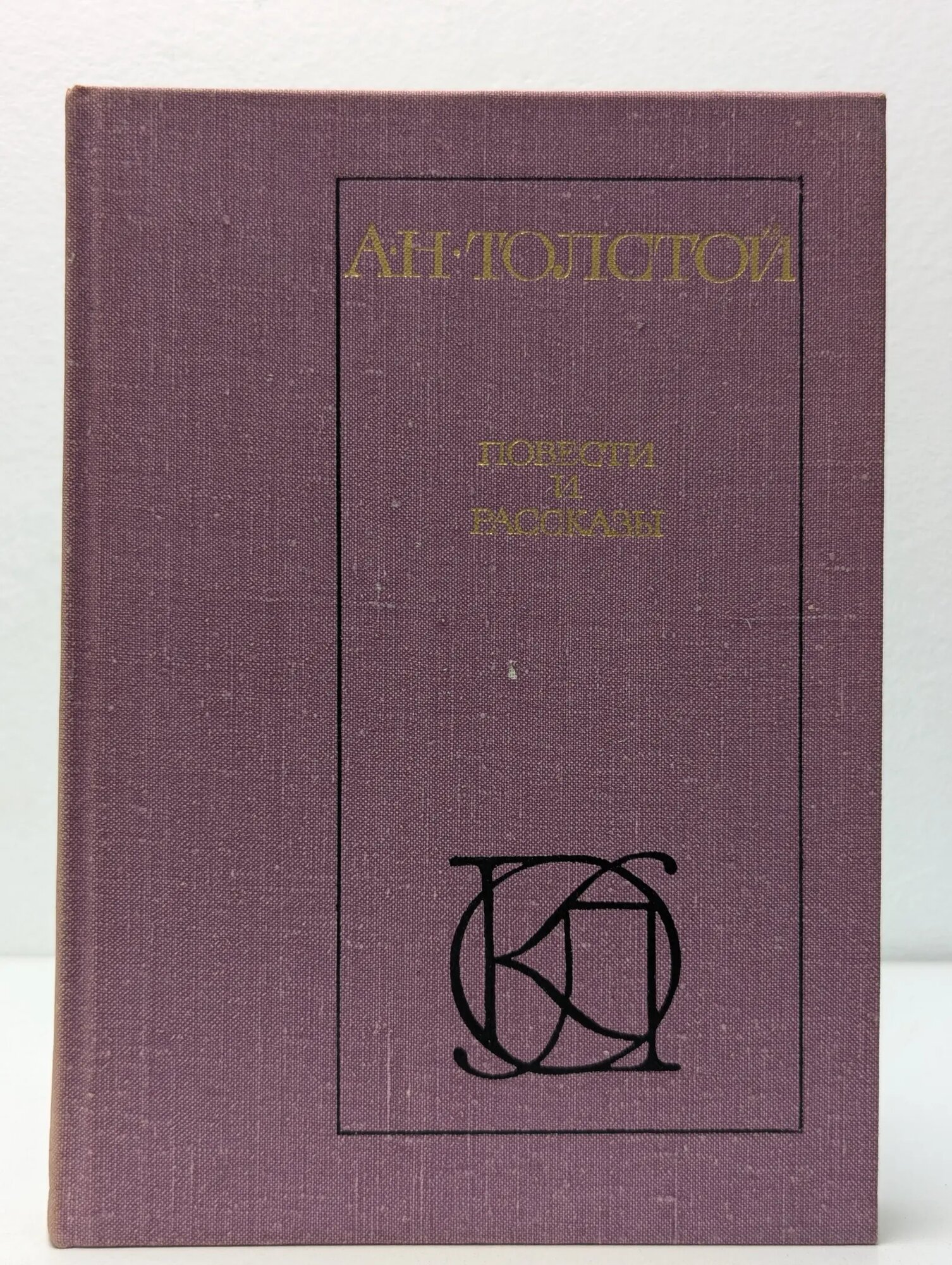 Алексей Толстой. Повести и рассказы Толстой Алексей Николаевич 1979