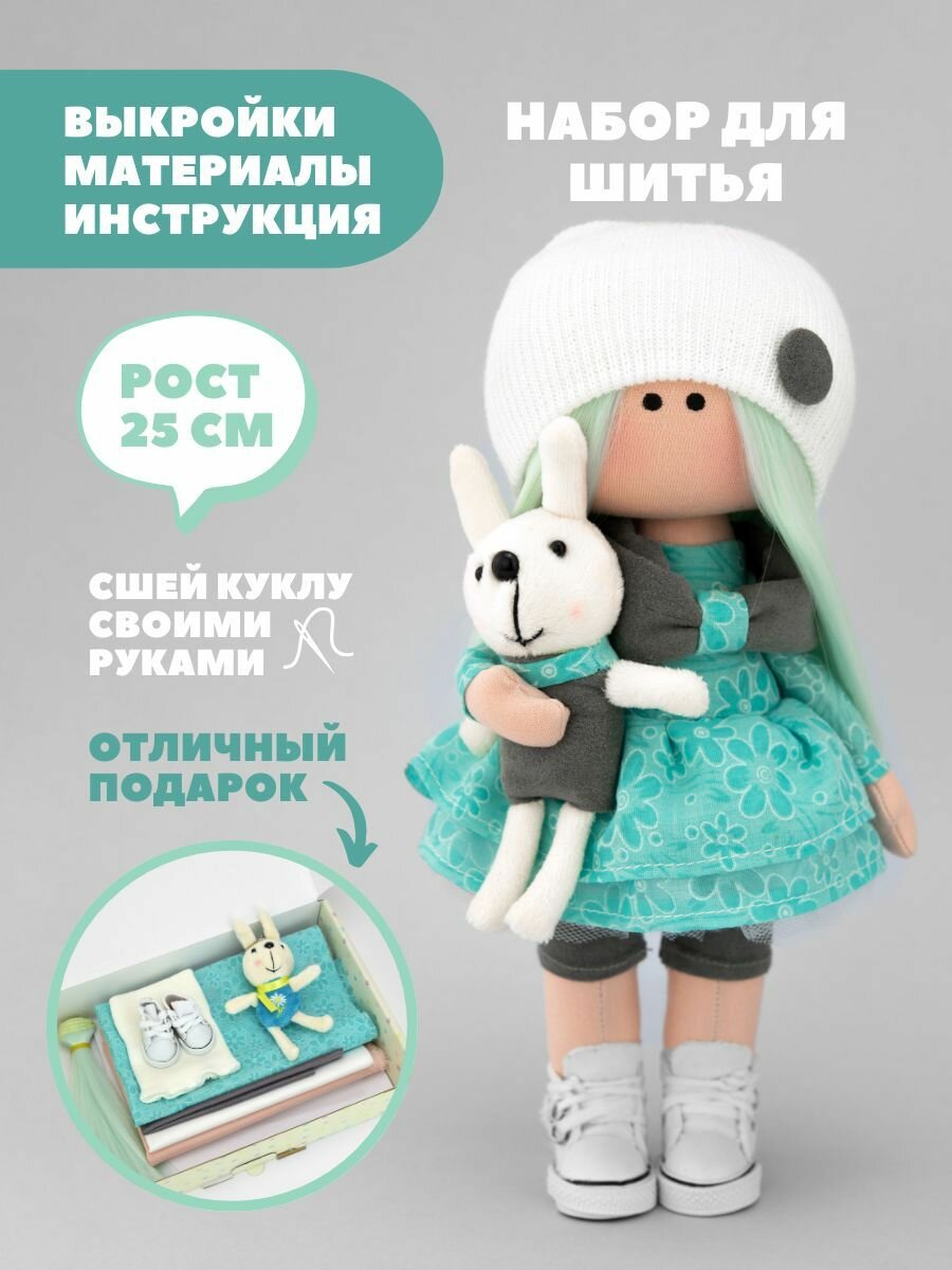 Набор для шитья куклы Pugovka Doll Хлоя