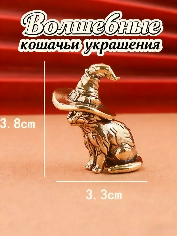 Статуэтка Медный цвет(медь), высота 4.7 см, длина 4.7 см