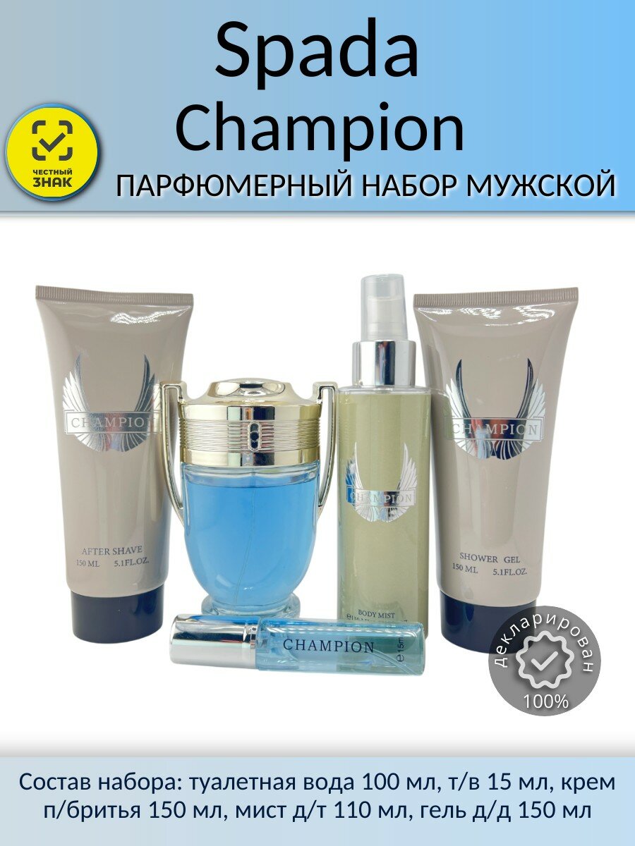 Парфюмерный набор Мужской Spada Champion: 5 предметов, свежий, пряный, древесный