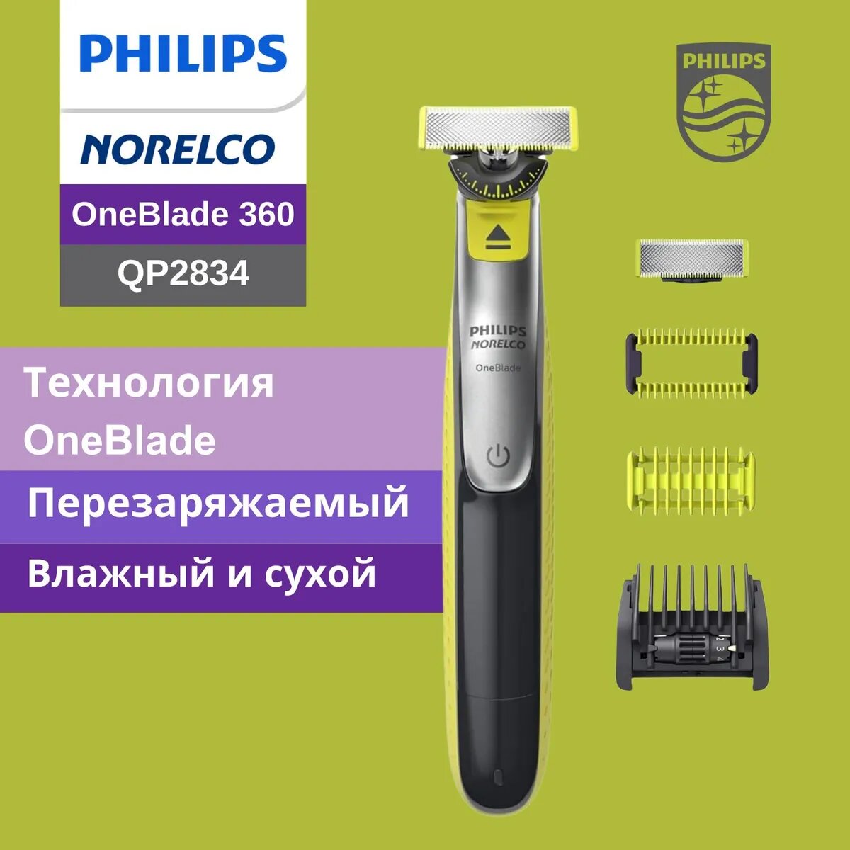 Электробритва Norelco OneBlade QP2834, С регулируемой расческой, серый, зеленый