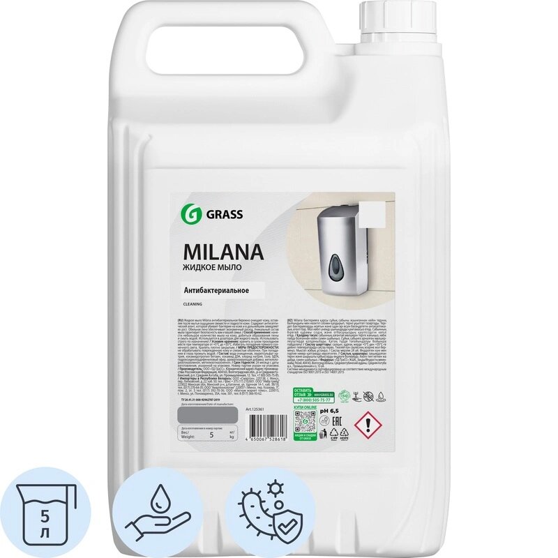 Мыло жидкое ПРОФ антибакт. б/запаха Grass/MILANA Антибактериальное, 5л