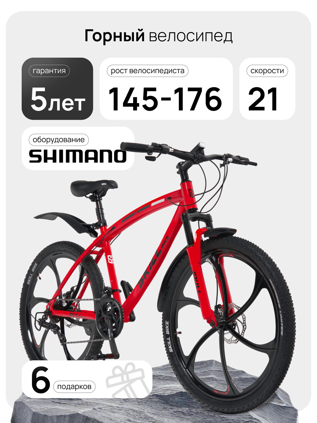 Велосипед Skill Bike 2600, горный, 21 скорость, сталь, 26" колеса, литые диски