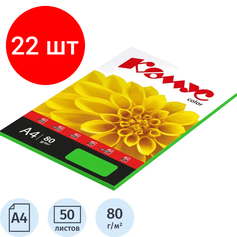 Комплект 22 штук, Бумага цветная Комус Color (зеленый интенсив), 80г, А4, 50 л.