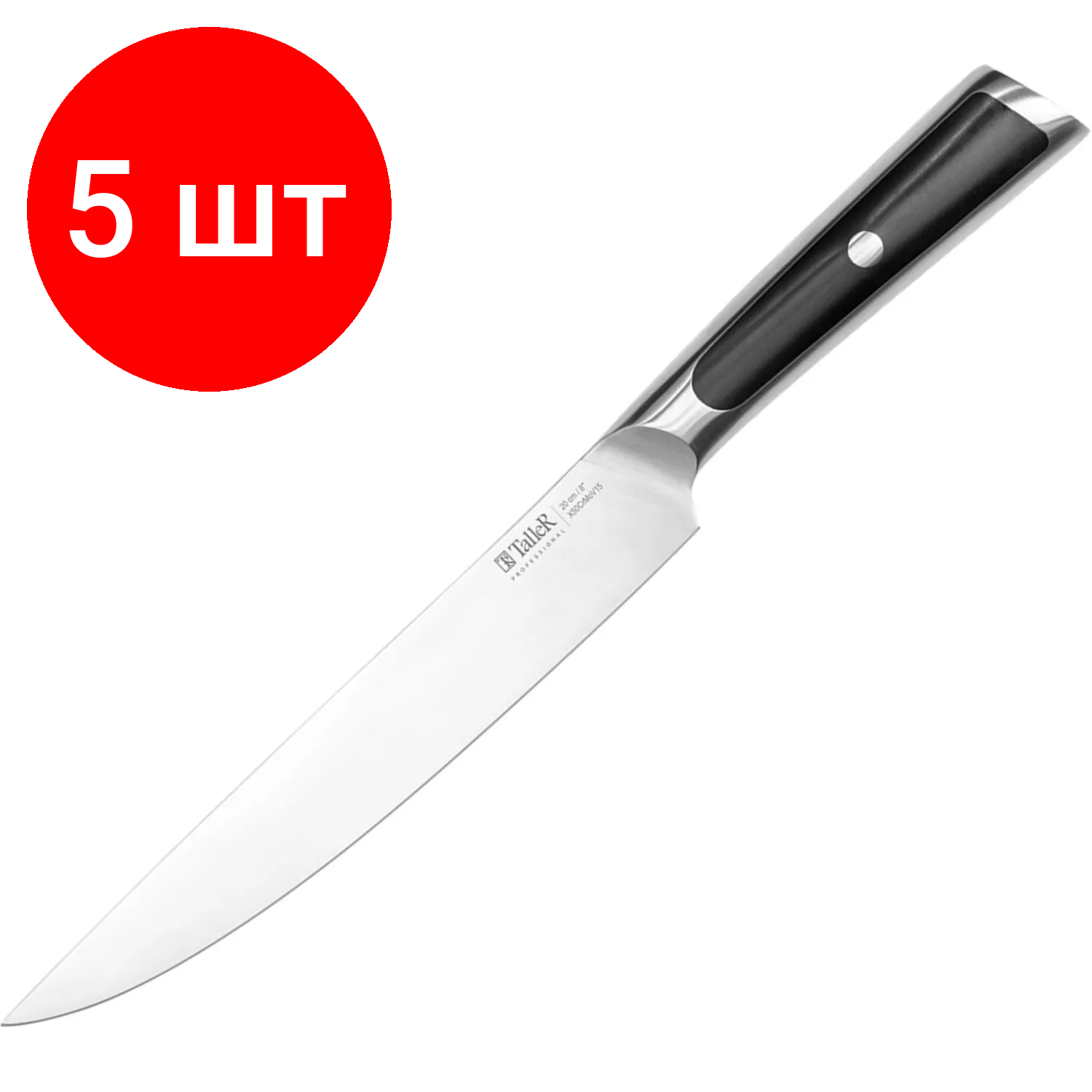 Комплект 5 штук, Нож для нарезки TalleR TR-22112