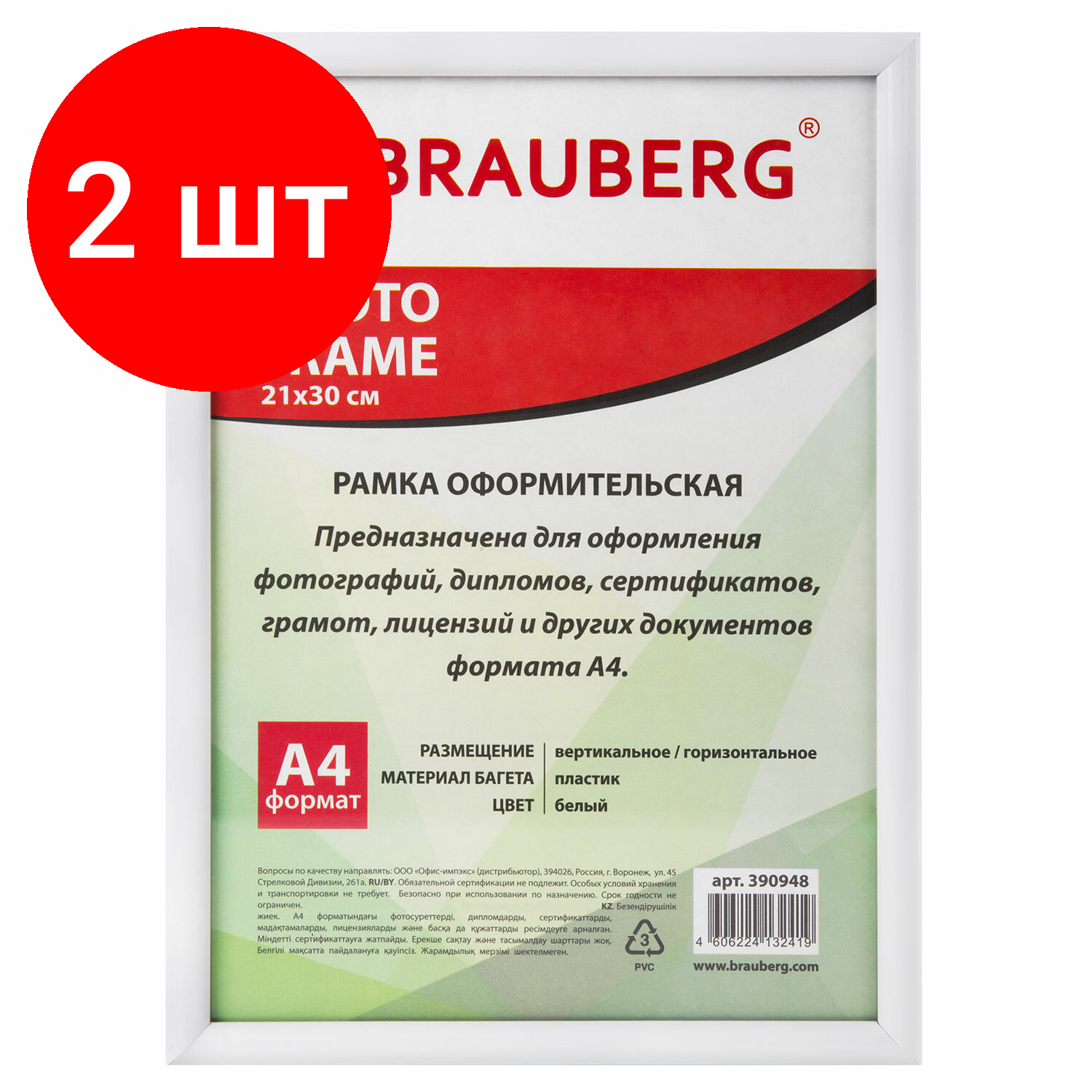 Комплект 2 шт, Рамка 21х30 см, пластик, багет 12 мм, BRAUBERG "HIT2", белая, стекло, 390948