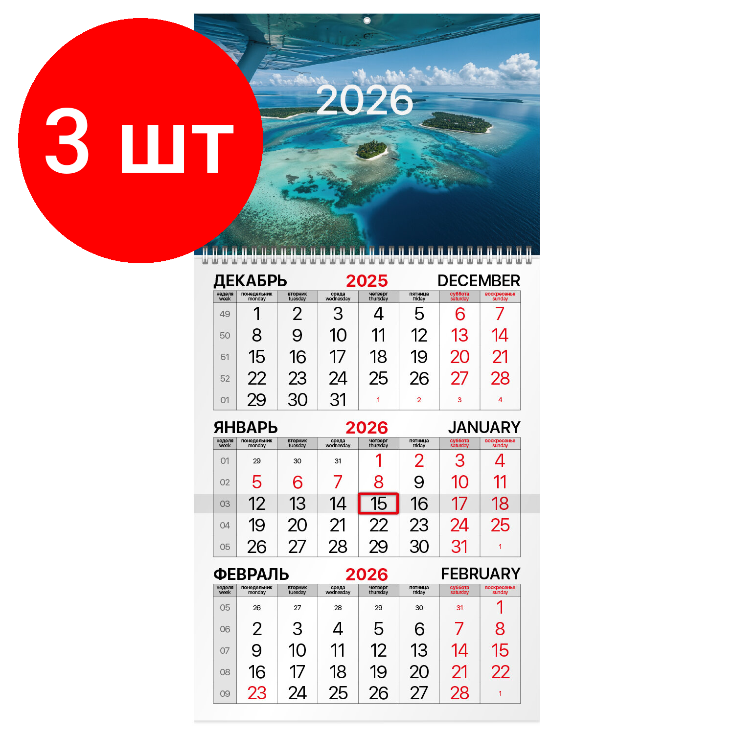 Комплект 3 шт, Календарь квартальный на 2026 г, 1 блок, 1 гребень, бегунок, мелованная бумага, BRAUBERG, "Острова", 116749