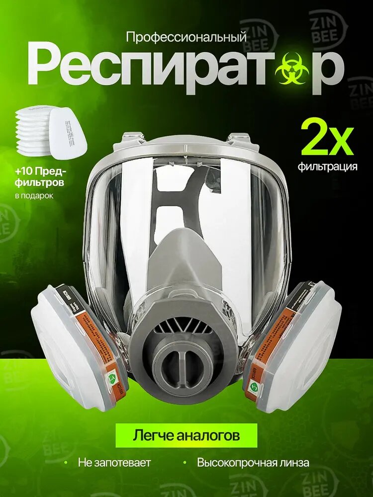 Респиратор профессиональный, FFP3, 1 шт.
