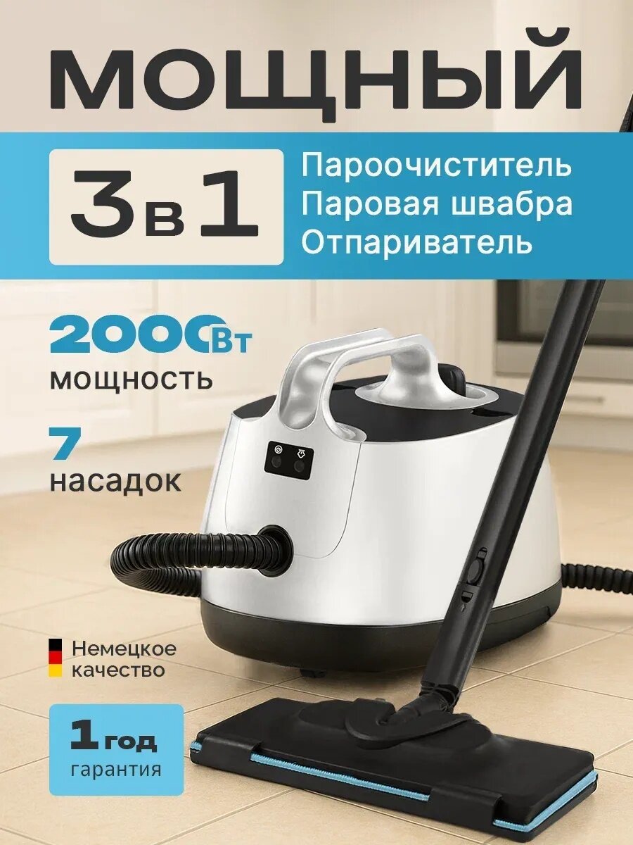 Мощный пароочиститель для дома и уборки