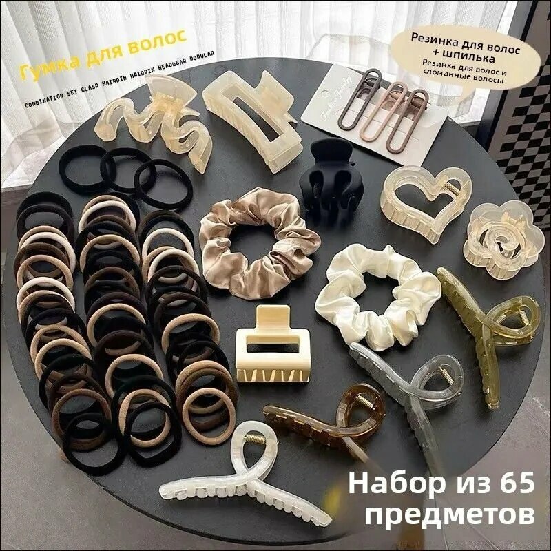 Набор аксессуаров для волос 65 шт, зажимы для волос, высокоэластичные резинки и ободки для причесок