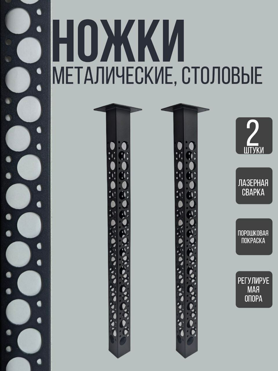 Ноги металлические для стола, комплект 2 штуки H 745 мм, цвет черный, лофт.