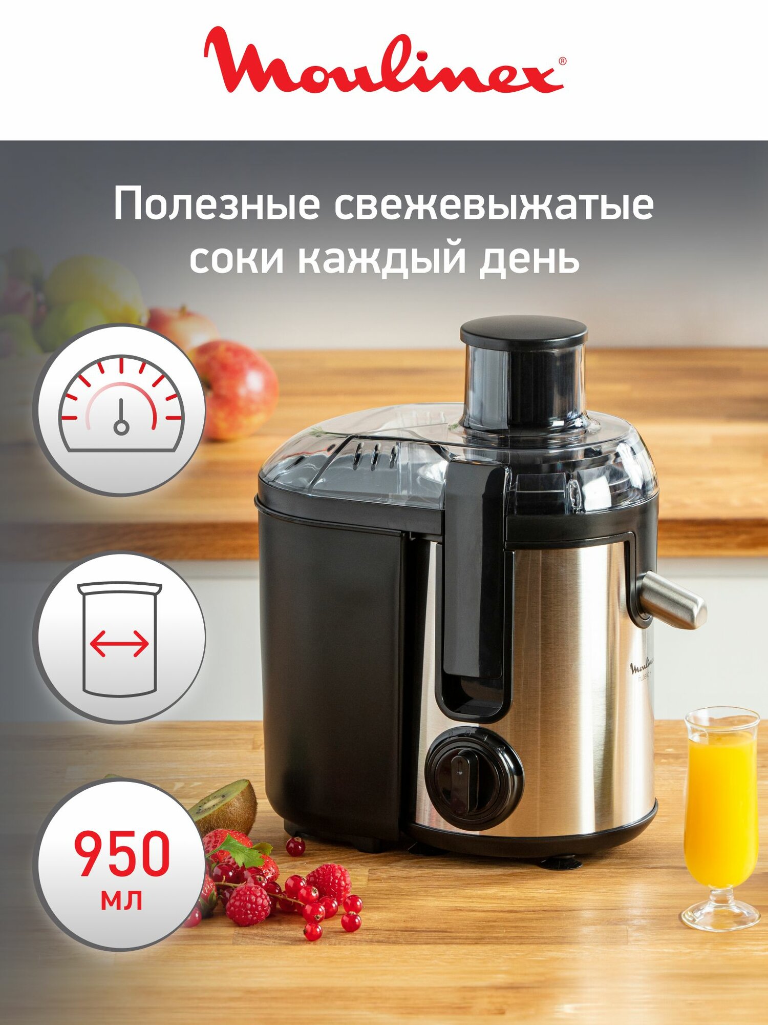 Соковыжималка электрическая Moulinex Frutelia+ JU420D10 с широким загрузочным отверстием и 2 скоростями, 400 Вт, стальная