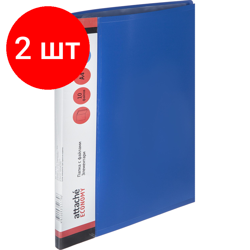 Комплект 2 штук, Папка файловая 10 файлов, карман/кор Attache Economy Элемент А4 500мкм син