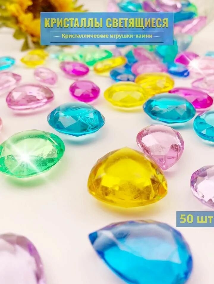 Декоративные кристаллы для цветов и аквариума "Фигуры",50шт/25MM*17MM