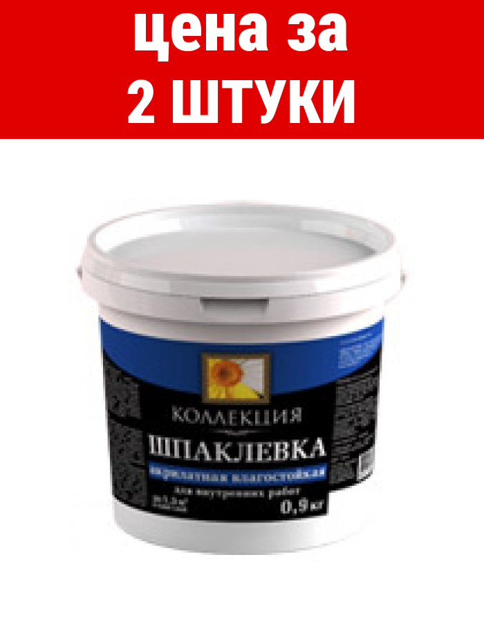 Комплект 2 шт, шпатлевка 1.5КГ акрилатная влагостойкая ижевск
