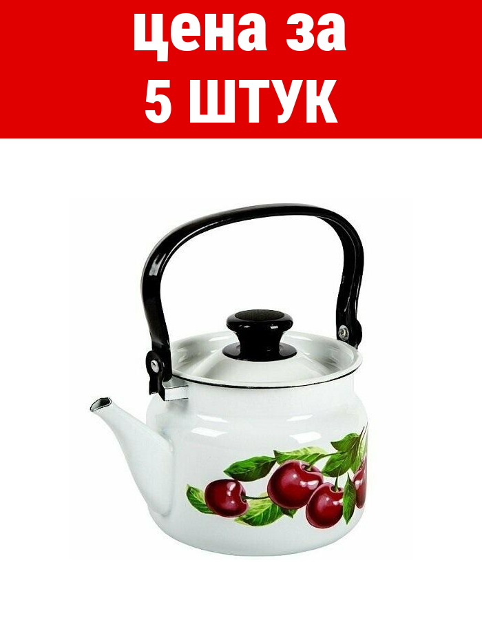 Комплект 5 шт, чайник эмаль 2.0Л ЦИЛ вишневый САД КМЗ
