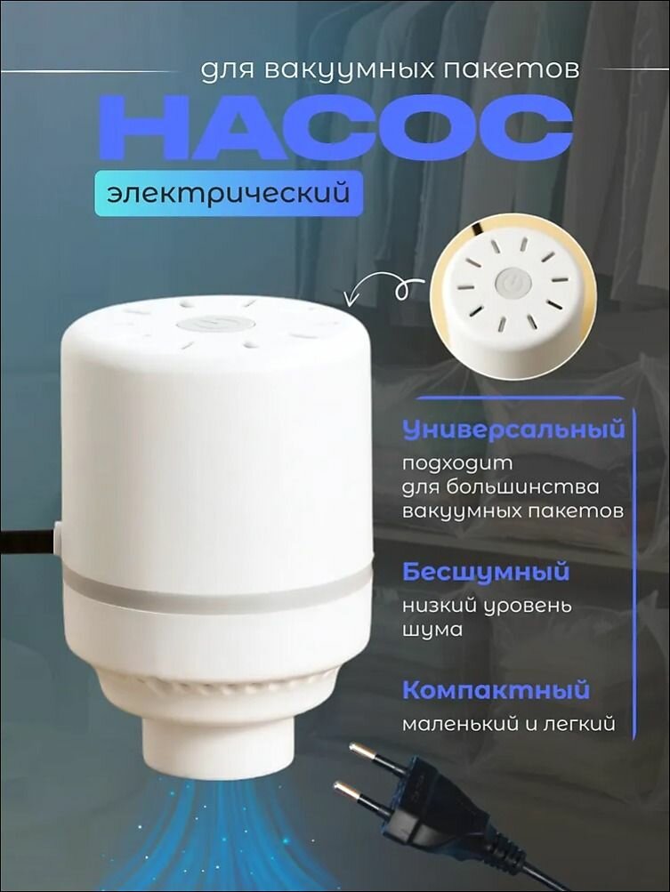 Насос для вакуумных пакетов электрический вакуумный упаковщик для вещей и одежды