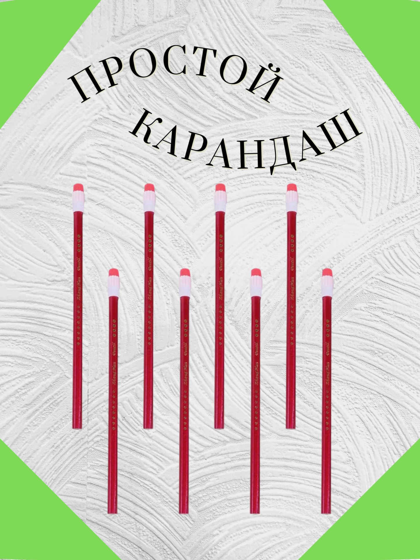 Набор простых карандашей , с ластиком, деревянные, HB, 10 шт