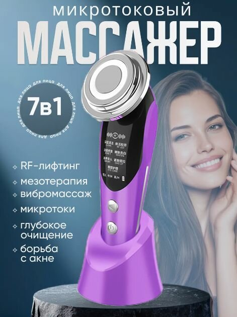 Косметологический комбайн