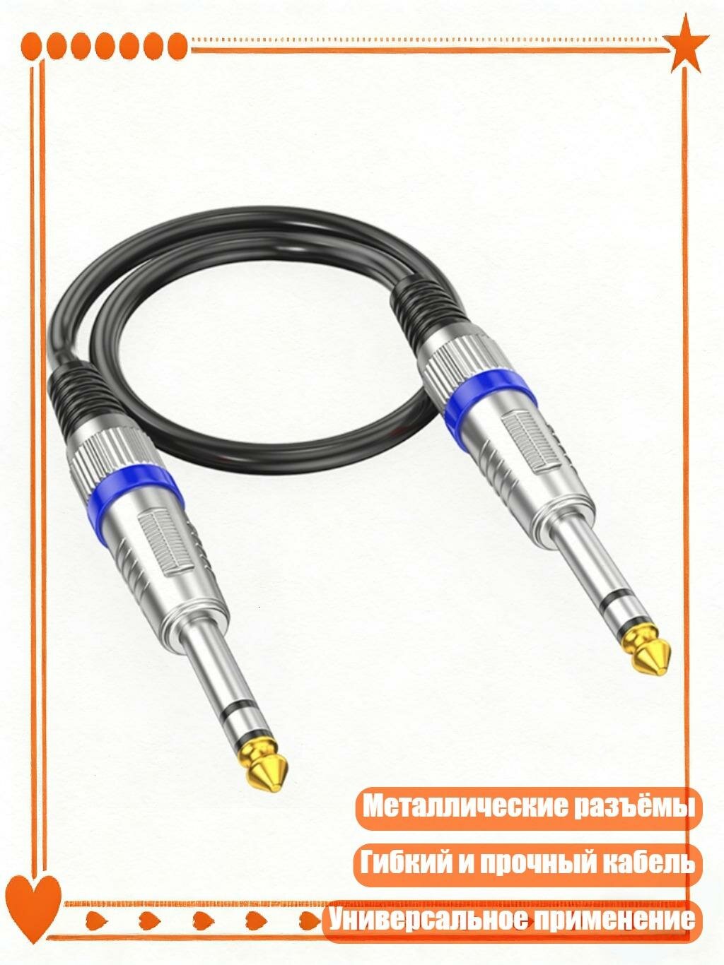 Кабель стерео 6,35 мм штекер-штекер, Синий - 50cm