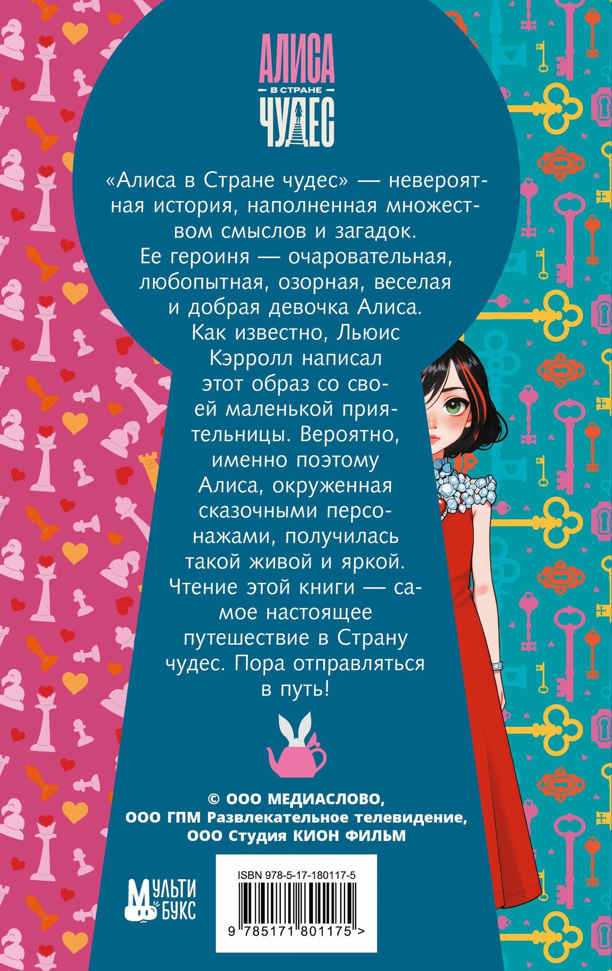 Алиса в Стране чудес — фото 1