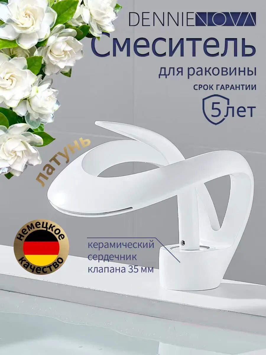 Смеситель для раковины в ванной