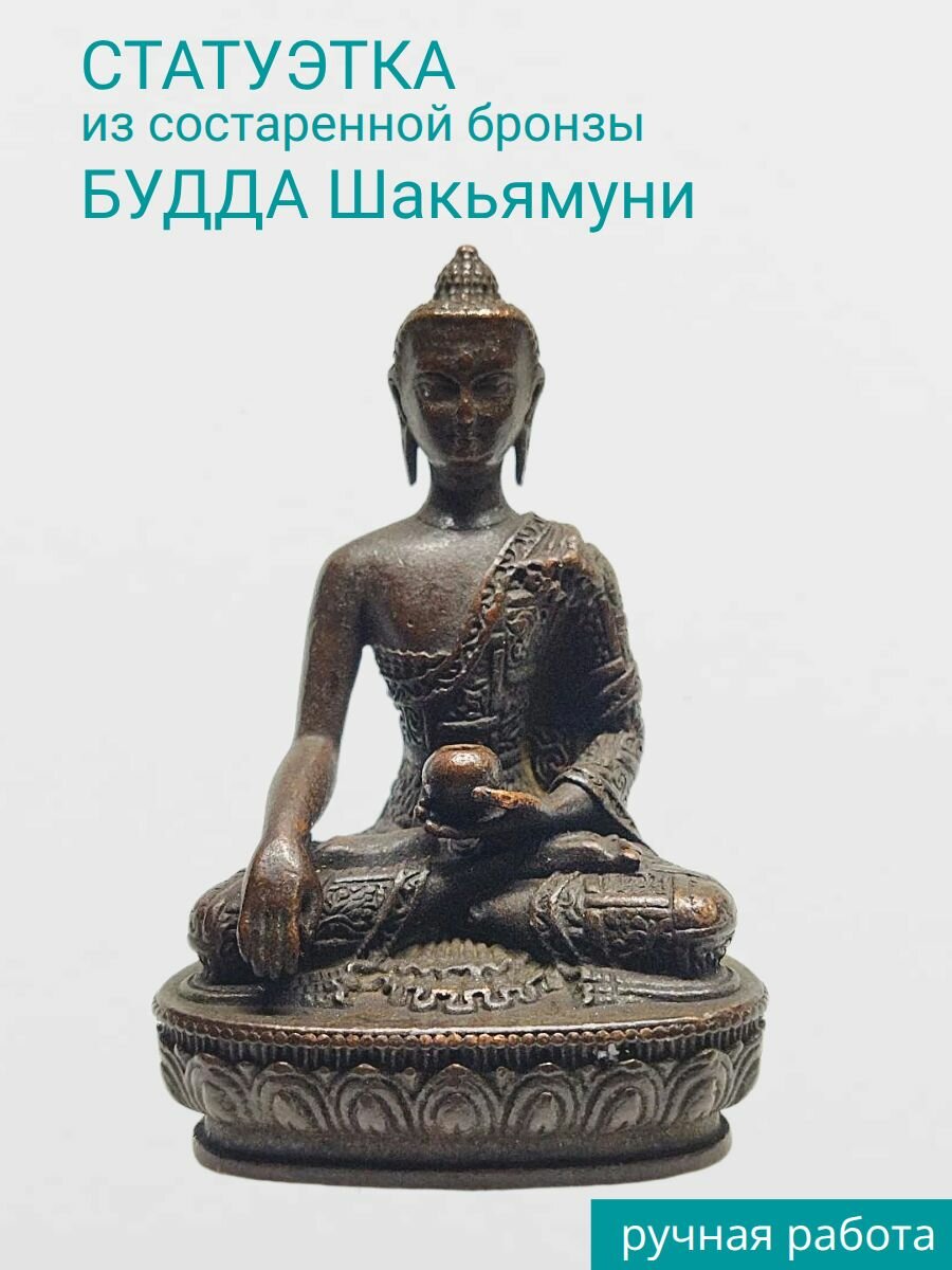 Статуэтка сувенирная "Будда Шакьямуни", 7х4,7х3см, состаренная бронза