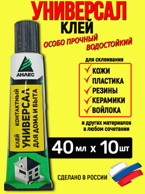 Клей контактный универсал для дома и быта, 10 штук