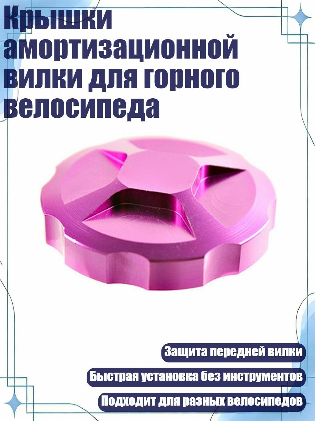 Крышки амортизационной вилки для горного велосипеда, Фиолетовый