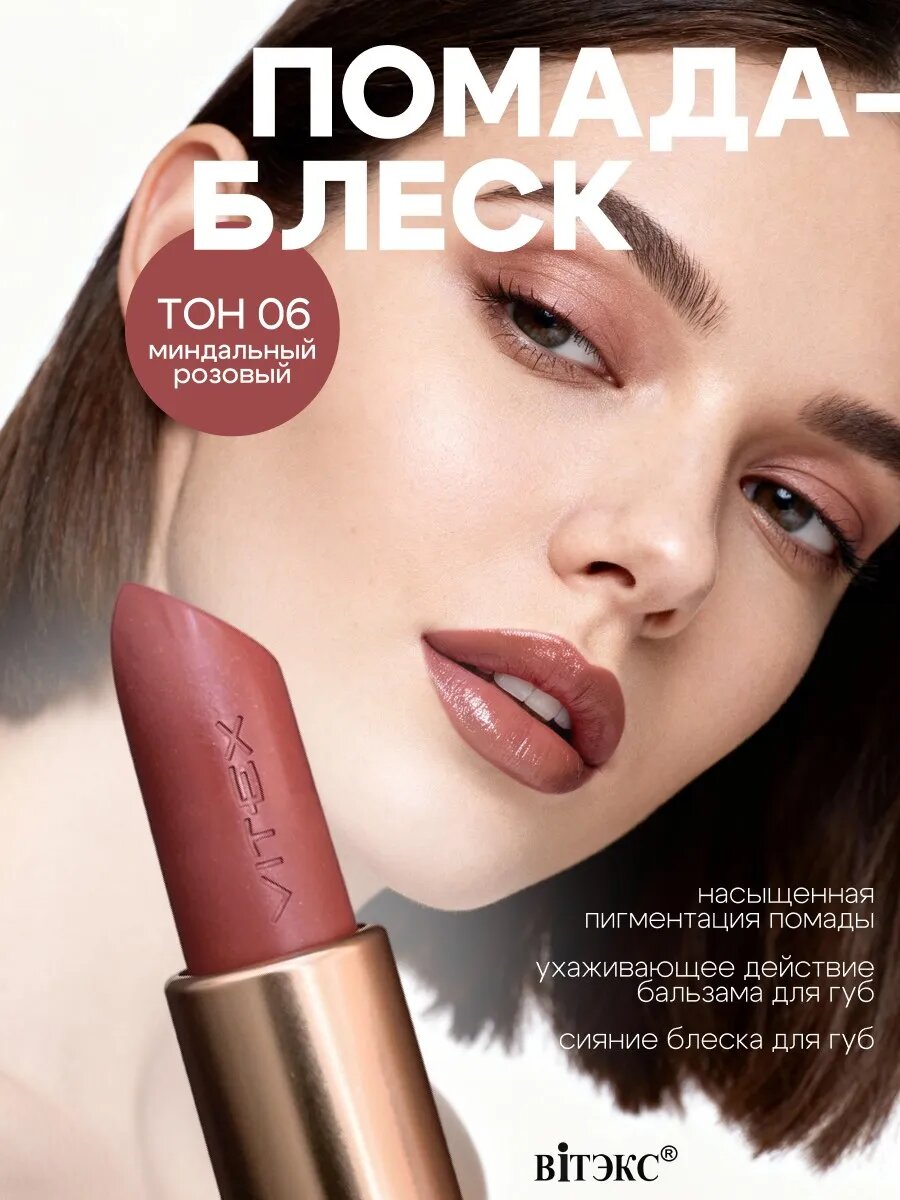 Помада-блеск для губ LUXSHINE тон 06 Миндальный розовый