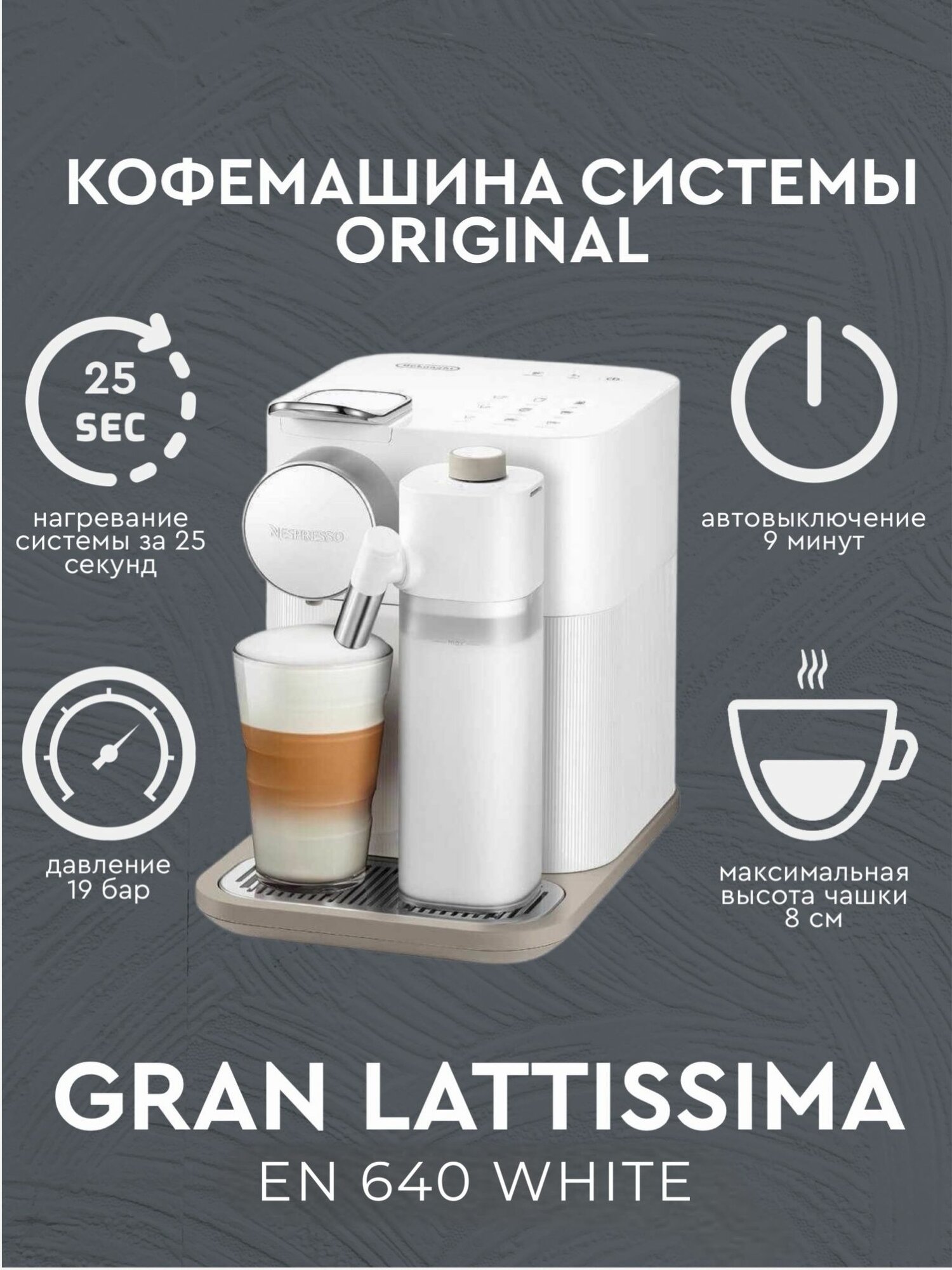 Кофемашина Nespresso "Gran Lattissima", капсульная, белый цвет