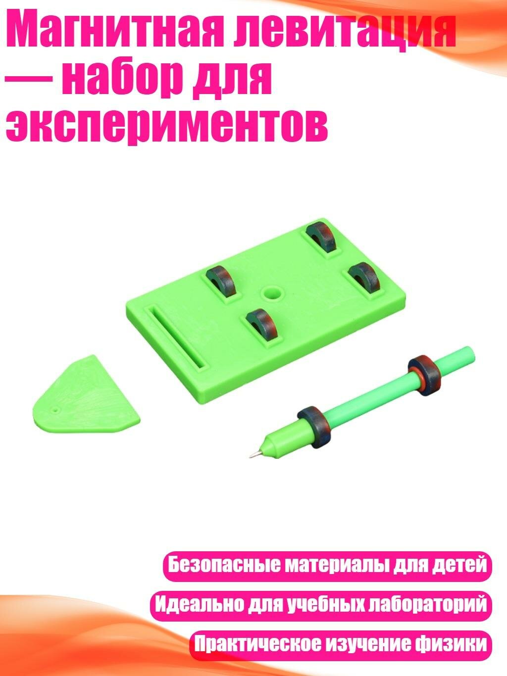 Магнитная левитация — набор для экспериментов