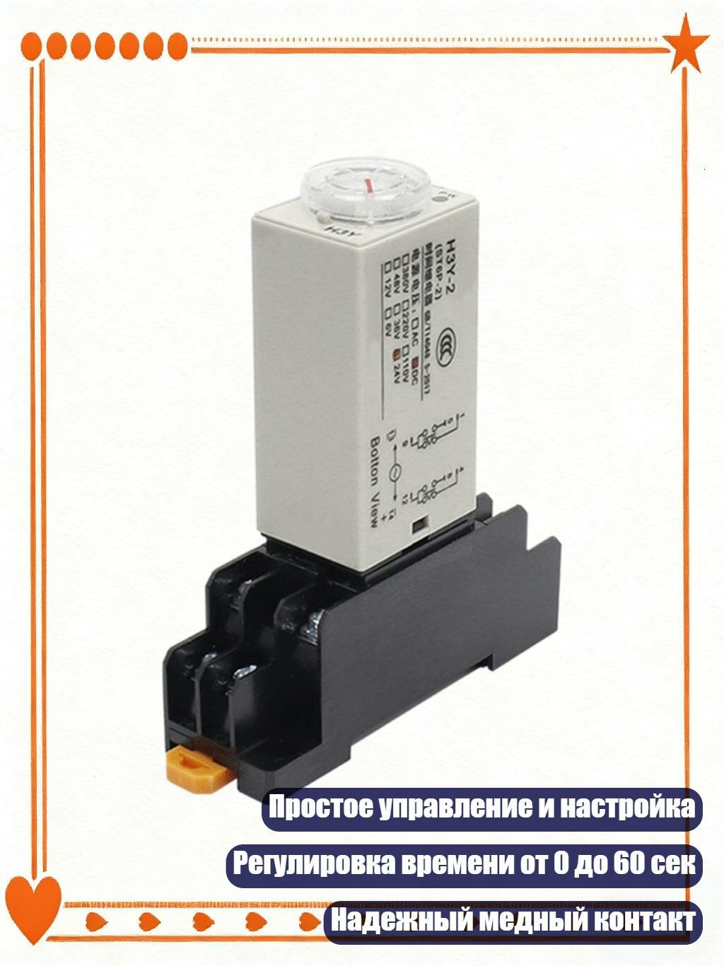 Таймеры с задержкой 0-60 секунд с базовым разъёмом, 24V