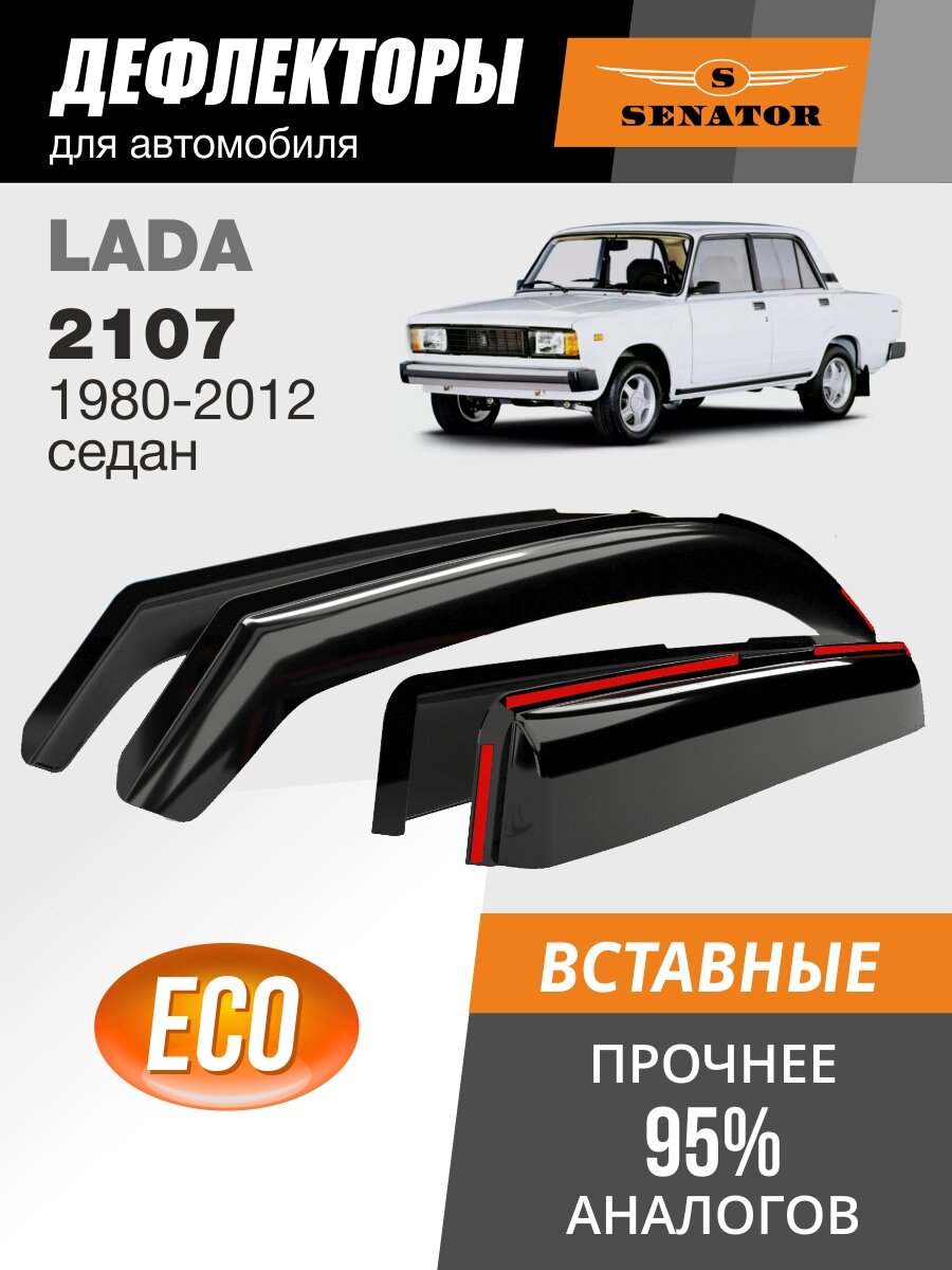 Дефлекторы окон SENATOR Eco Лада ВАЗ 2107 (1980-2012 г. в.) седан, вставные, 4шт