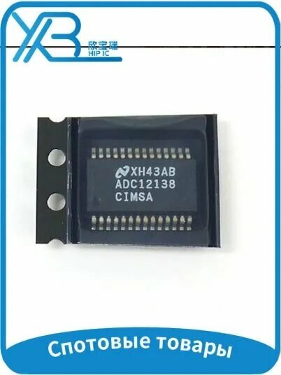 (1 шт.) ADC12138CIMSA ADC12138 SSOP-28 12-битный АЦП В наличии