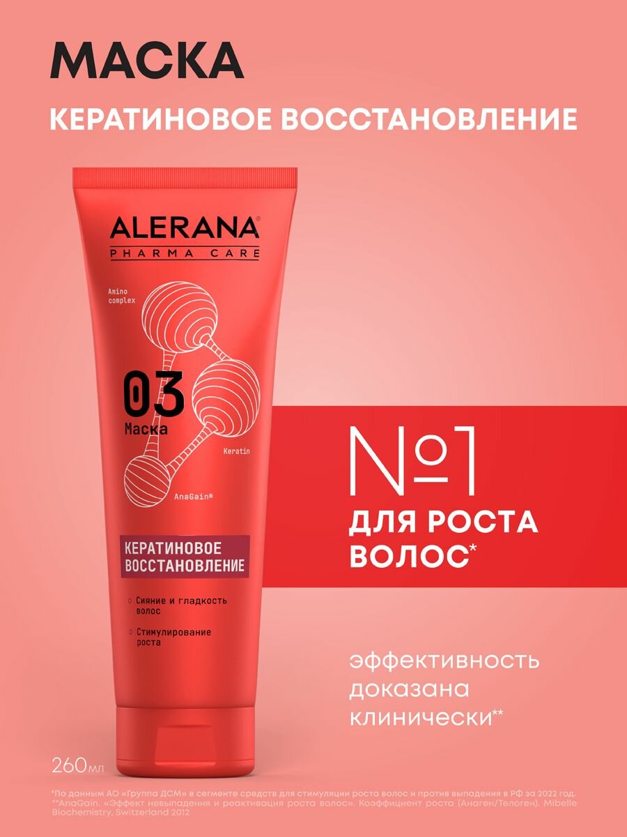 Маска для волос с кератином восстанавливающая, 260мл