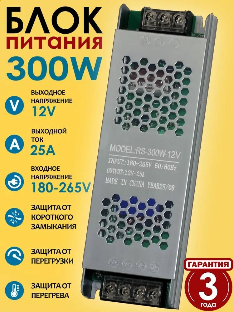 Блок питания для светодиодной ленты, 12В, 300 Вт, IP20