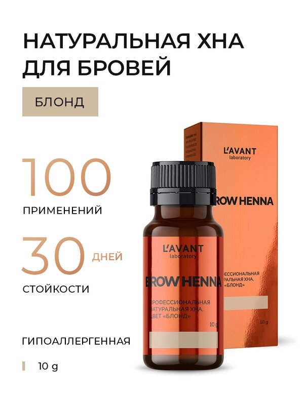 Профессиональная натуральная хна для бровей, 10 мл