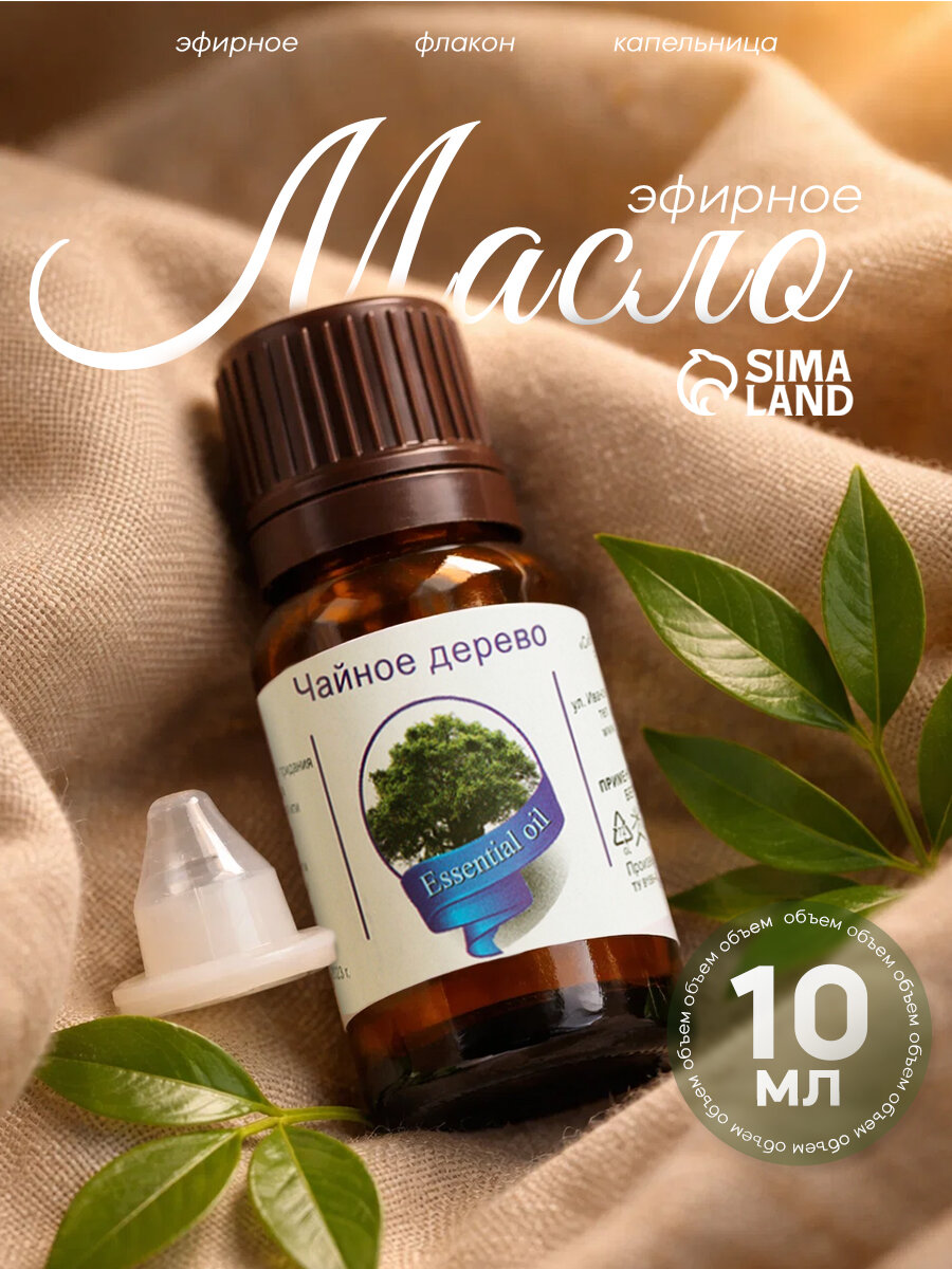 Эфирное масло "Чайное дерево", флакон-капельница, аннотация, 10 мл, дезинфицирующее
