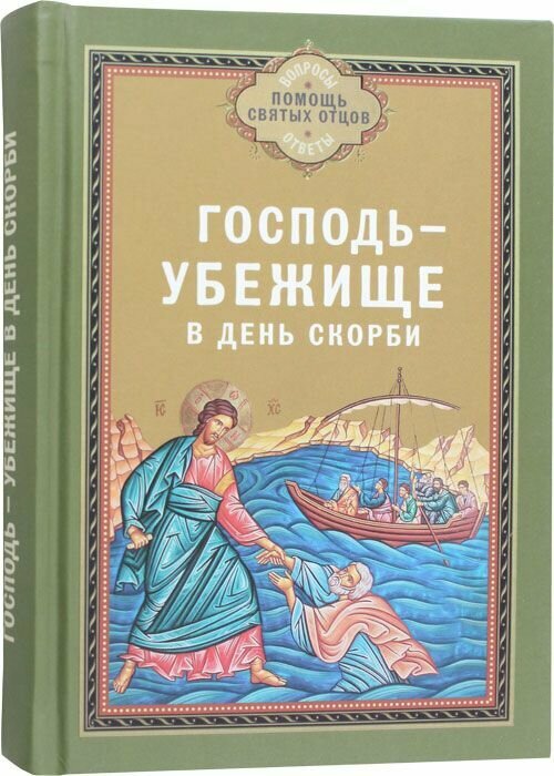 Господь убежище в день скорби. Благовест, Москва