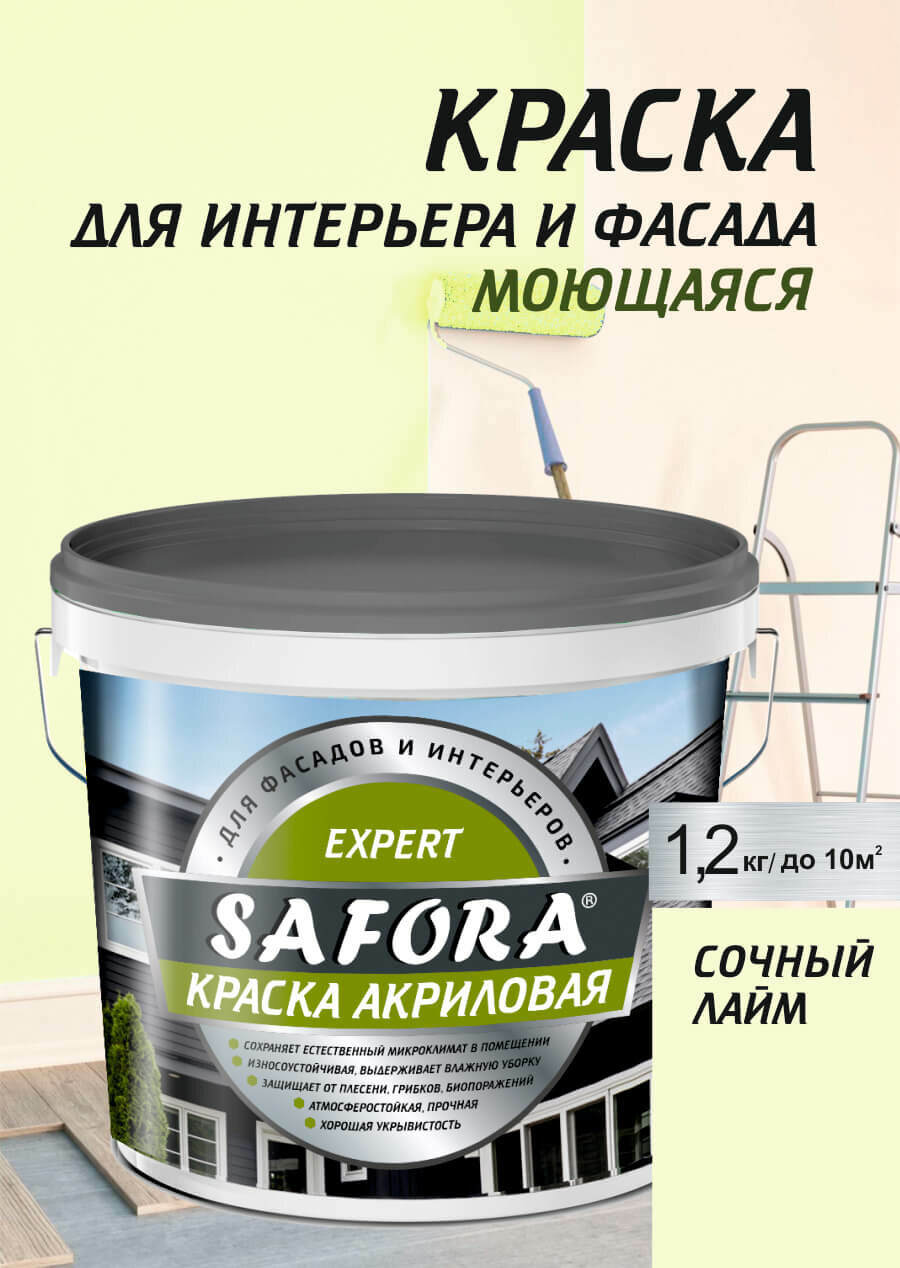 Краска для стен и фасада сочный лайм моющаяся 1,2кг, без запаха, быстросохнущая