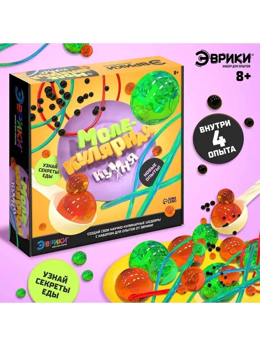 Набор для опытов"Молекулярная кухня"