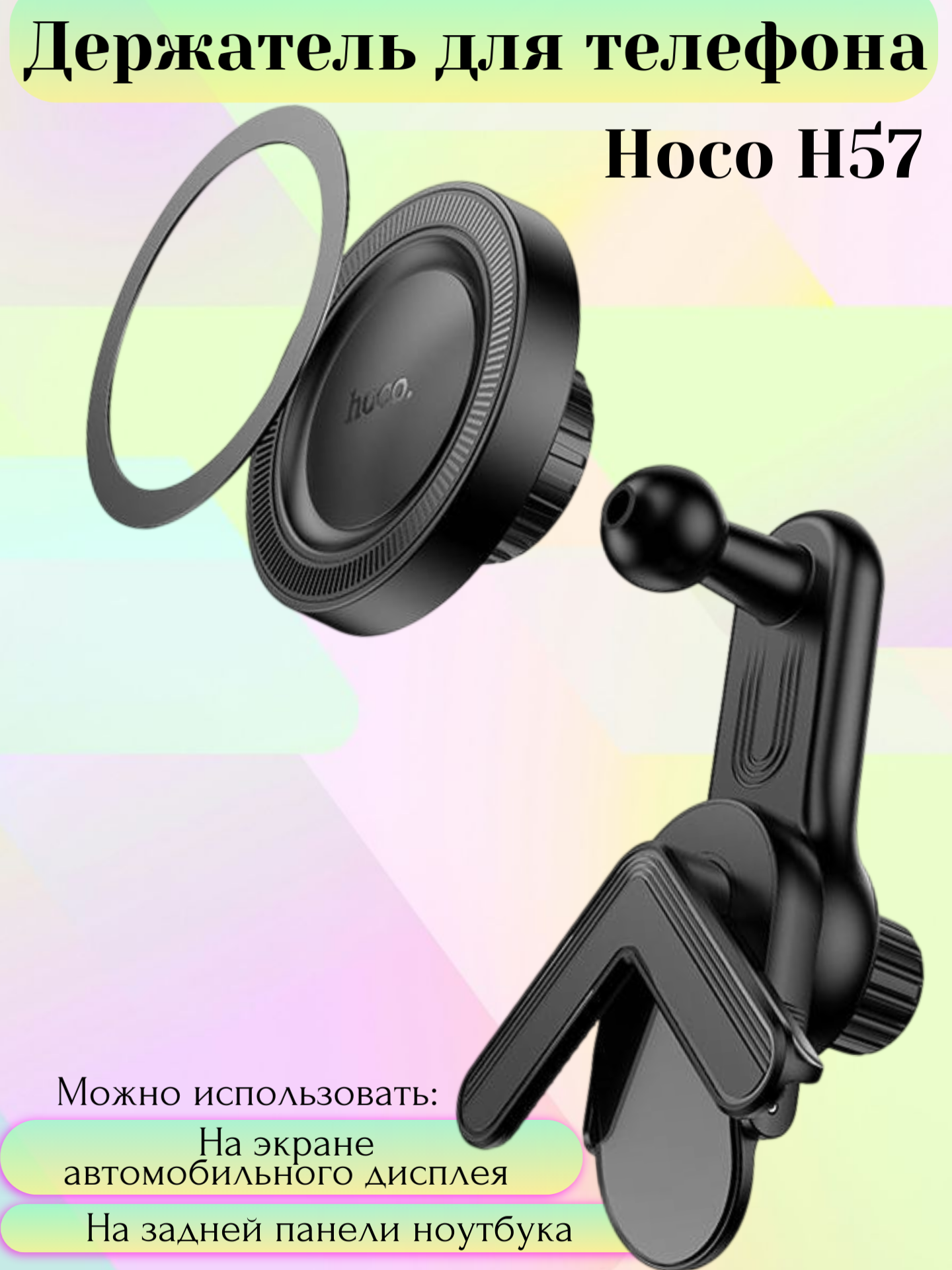 Держатель для телефона Hoco H57