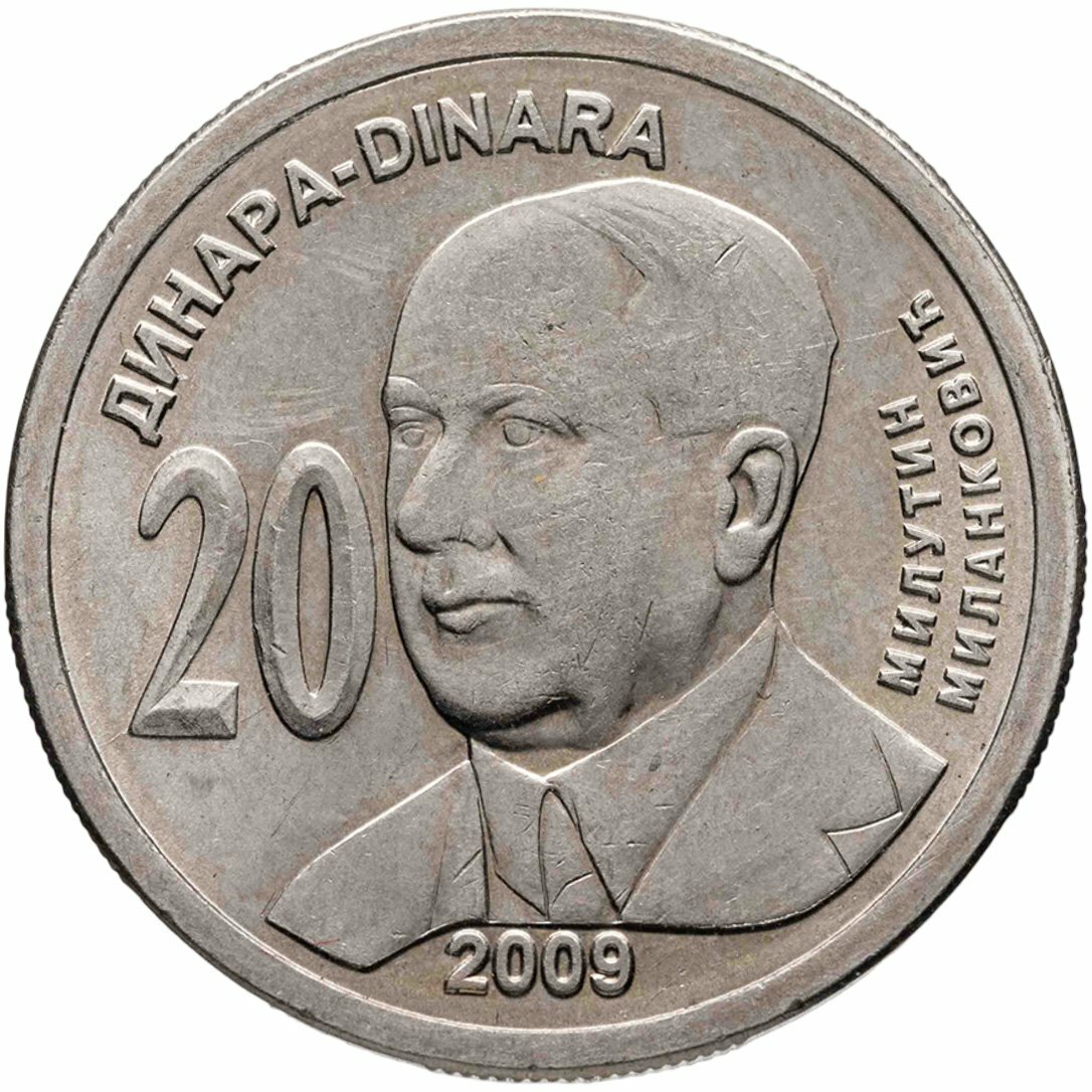 Сербия 20 динаров (динара, dinara) 2009 130 лет со дня рождения Милутина Миланковича