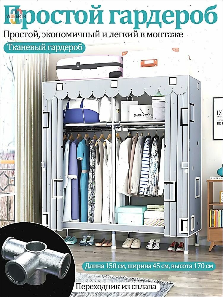 Шкаф складной 150х45х170 см