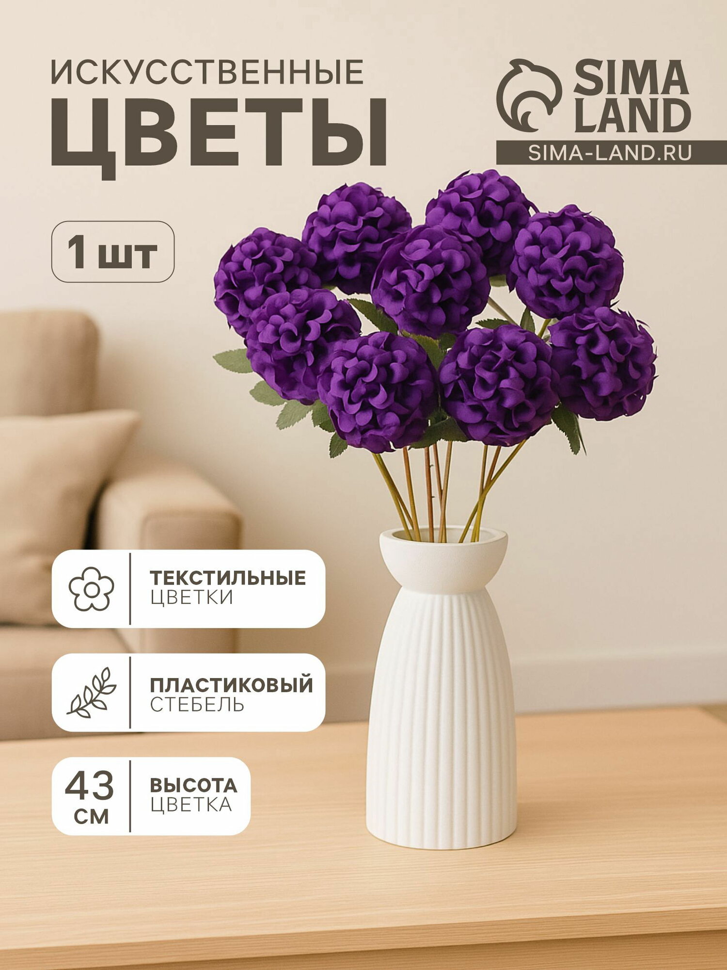 Цветы искусственные "Гортензия галант", h=43 см, d=7 см, фиолетовые