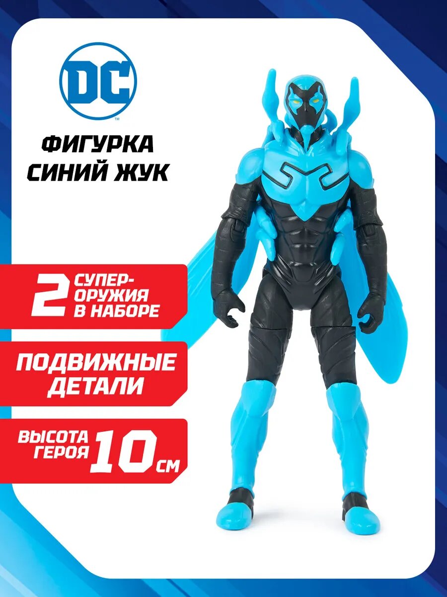 Бэтмен. Коллекционная фигурка DC Синий Жук 10 см