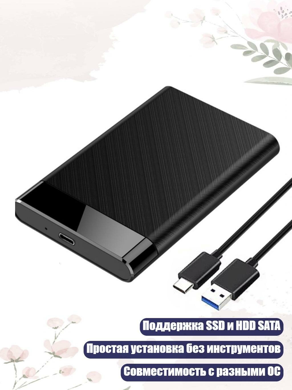 Внешний корпус для 2,5″ HDD USB 3.1 Type-C